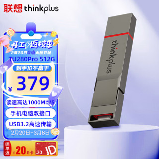 联想 thinkplus 512GB手机电脑双接口固态U盘 TU280Pro系列 读速高达1000MB/S 大容量金属优盘【报价 价格 评测 怎么样】 -什么值得买