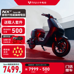【省500元】小牛电动电动车_Niu Technologies 小牛电动 新国标 智能锂电 两轮电动车NXT Sport运动版 到店自提多少钱 ...