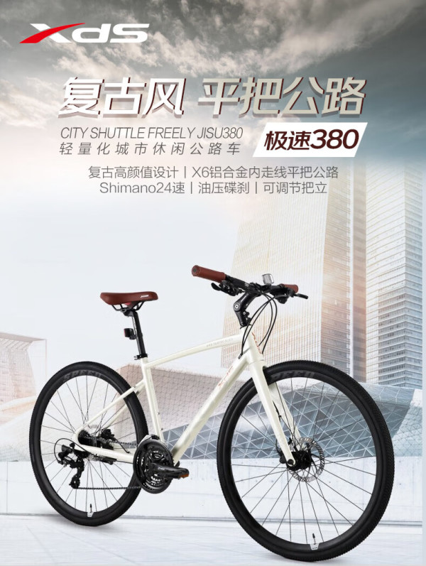 XDS 喜德盛 公路自行车 极速380 油压碟刹24速【报价 价格 评测 怎么样】 -什么值得买