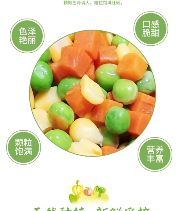 【省61元】新润半加工蔬菜_xinrun 新润 UNILAND,XR xinrun 新润 欧式三混杂菜粒多少钱-什么值得买