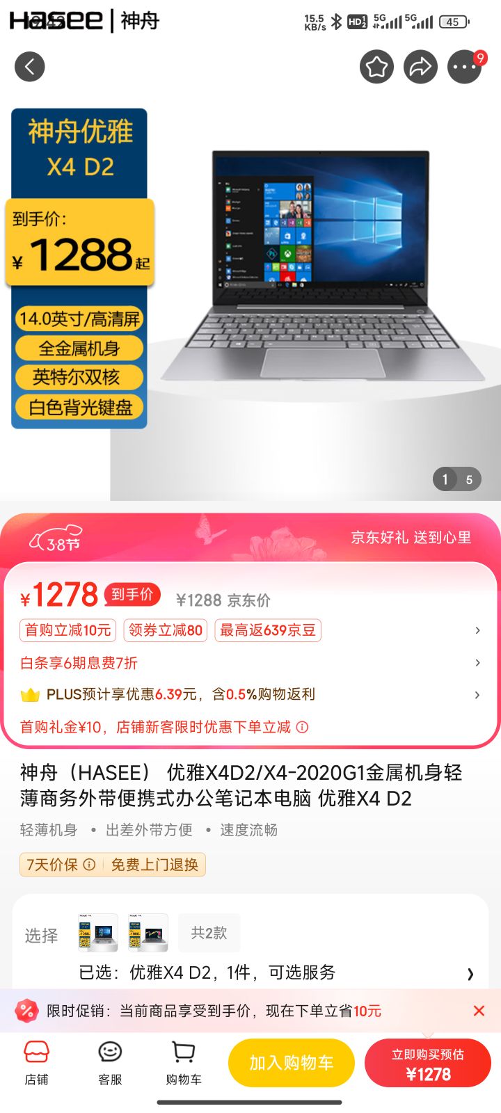 神舟普通笔记本_Hasee 神舟 笔记本电脑 优雅X4 D2多少钱-什么值得买