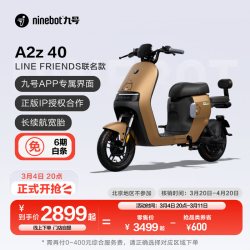 【省600元】九号电动车_Ninebot 九号 电动A2z 40 LF联名新国标锂电智能长续航电动车 到门店选颜色多少钱-什么值得买