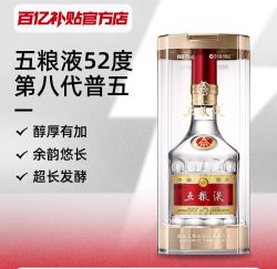五粮液白酒_WULIANGYE 五粮液 普五 第八代 52%vol 浓香型白酒 500ml 单瓶装多少钱-什么值得买