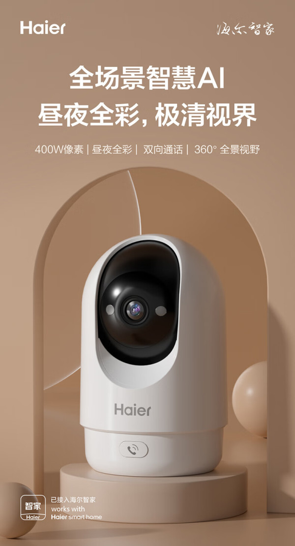 【省143元】海尔智能摄像机_Haier 海尔 HCC-25B443-U1 无线家用摄像头 400万多少钱-什么值得买