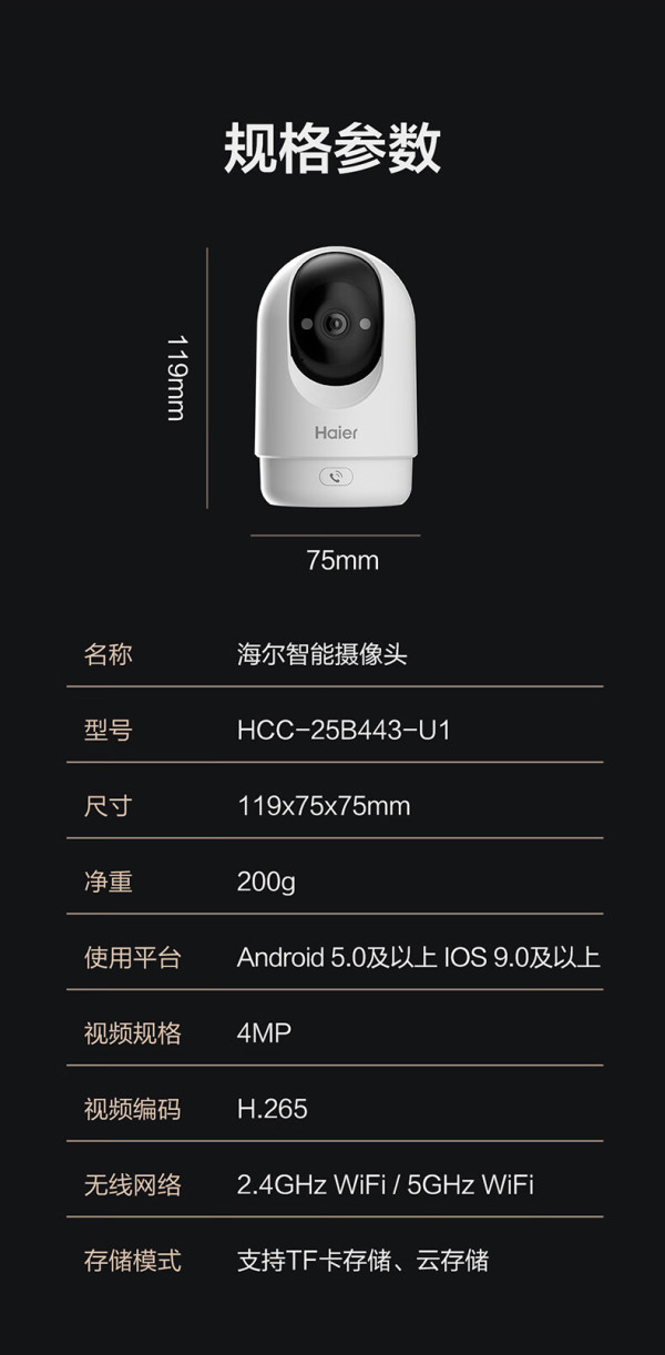 【省143元】海尔智能摄像机_Haier 海尔 HCC-25B443-U1 无线家用摄像头 400万多少钱-什么值得买