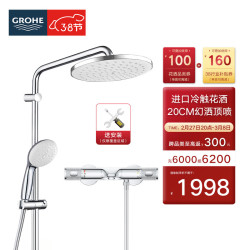 【省1116.2元】高仪花洒_GROHE 高仪 进口进口冷触淋浴花洒套 26452001+34788多少钱-什么值得买