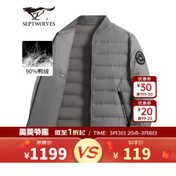 七匹狼男外套_SEPTWOLVES 七匹狼 羽绒服男轻薄鸭绒棒球领外套男士冬季保暖防风衣QA 003(中灰) 180/96A(XXL)多少钱 ...