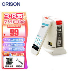 艾力生打印机_ORISON 艾力生 PT-E200蓝牙标签机 （蓝牙/电脑连接）多少钱-什么值得买