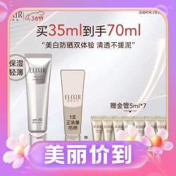 【省143.6元】怡丽丝尔面部防晒_ELIXIR 怡丽丝尔 纯肌净白防护精华乳 SPF35+ PA++++ 35ml（赠 同款5ml+金管防晒5ml*7）多少钱-什么值得买