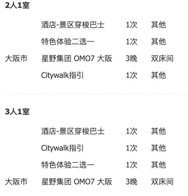 含3晚星野OMO7，直接值回本！日本大阪4天3晚半自助游（3晚住宿+京都一日游一+环球专线巴士）多少钱-什么值得买