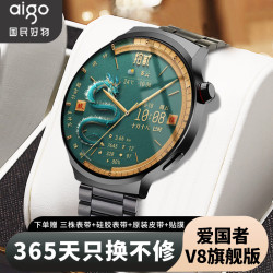 爱国者智能手表_aigo 爱国者 v8智能手表续航升级离线支付多功能心率血压血氧监测男士运动手表 旗舰版V8-黑色-大礼包多少钱-什么值得买