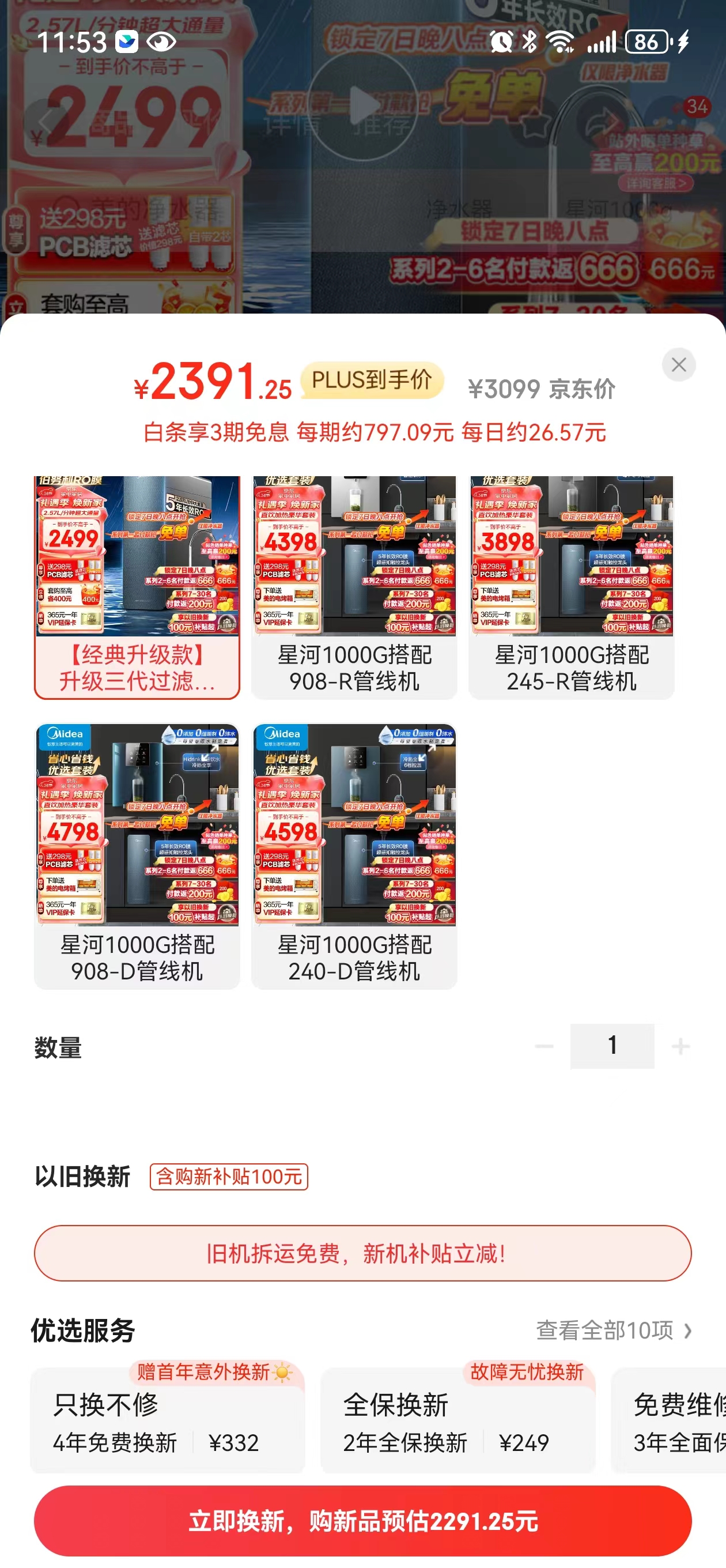 【省1007.75元】美的反渗透纯水机_Midea 美的 星河系列 反渗透净水器1000G多少钱-什么值得买