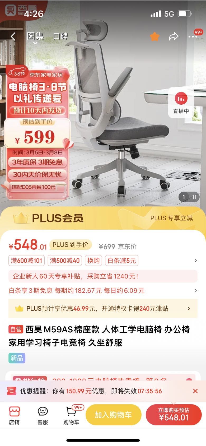 【省150.99元】西昊电脑椅_SIHOO 西昊 M59A 人体工学电脑椅 3D扶手 带头枕多少钱-什么值得买