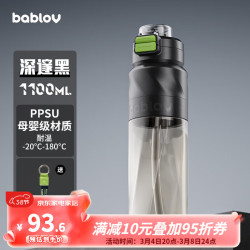 【省30元】BABLOV塑料杯_BABLOV 大容量水杯男士运动水杯PPSU材质太空杯夏季便携吸管杯 PPSU-深邃黑 1100ml多少钱-什么值得买