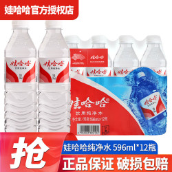 娃哈哈饮用水_WAHAHA 娃哈哈 饮用纯净水 596mL*12瓶多少钱-什么值得买