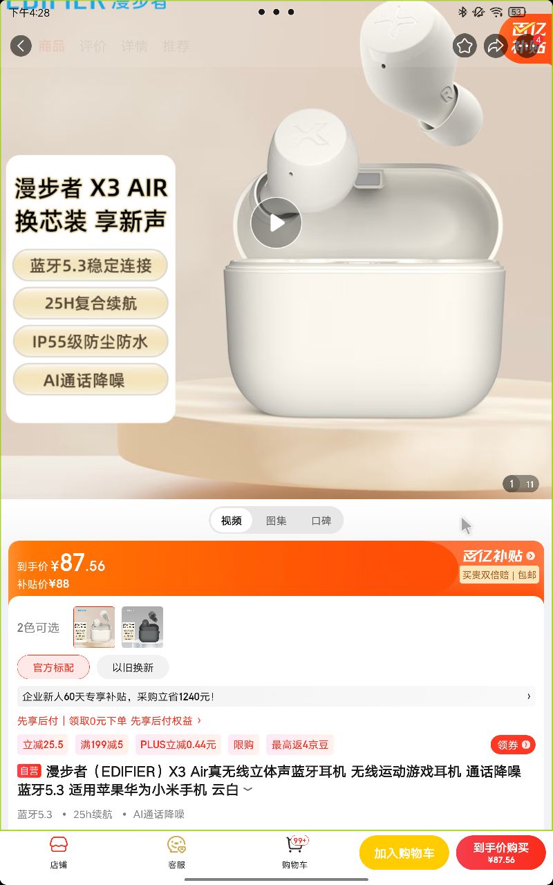 漫步者蓝牙耳机_EDIFIER 漫步者 X3 Air 入耳式真无线降噪蓝牙耳机 云白多少钱-什么值得买