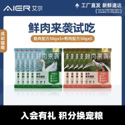 艾尔猫粮_艾尔 鲜肉来袭全价猫粮 鹅肉/鸭肉配方共50g*10（共500g）多少钱-什么值得买