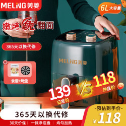 美菱空气炸锅_MELING 美菱 MeiLing）空气炸锅家用可视炸锅多功能智能空气电炸锅免翻面烤箱6L复古绿机械款多少钱-什么值得买