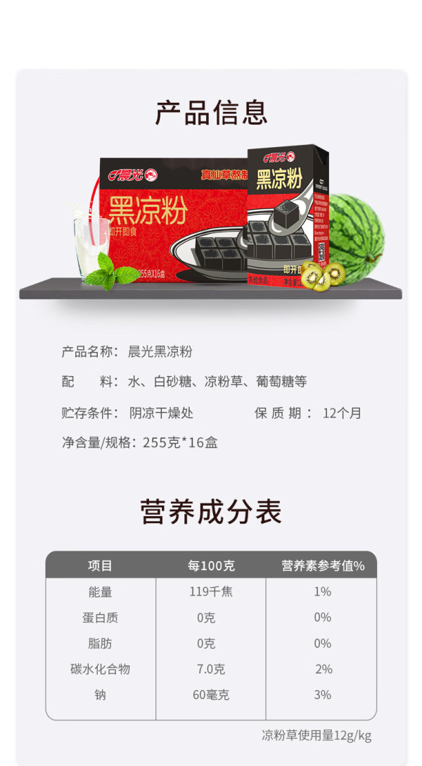【省78元】晨光其他饮料_晨光 PURE MILK 即食黑凉粉255g*24盒*1箱多少钱-什么值得买