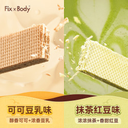 Fix-X Body饼干_Fix-X Body 旺旺FixXBody蛋白棒低糖饱腹代餐抗饿威化棒便携解馋小零食多少钱-什么值得买