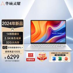 【省1400元】华硕笔记本电脑_ASUS 华硕 灵耀14 14英寸笔记本电脑 i9-13900H 32G 1T多少钱-什么值得买
