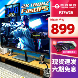 泰坦军团显示器_TITAN ARMY 泰坦军团 27英寸2K 165Hz显示器白色 IPS 1ms FastIPS 2K 180Hz ...