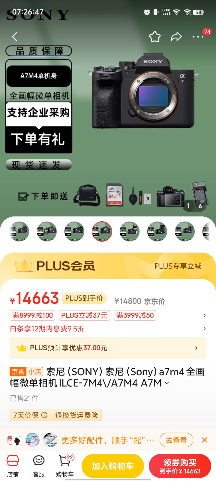 【省137元】索尼相机_SONY 索尼 a7m4 全画幅微单相机 ILCE-7M4\/A7M4 A7M4单机身 官方标配多少钱-什么值得买