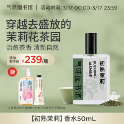 【省78.85元】氣味圖書館中性香水_SCENT LIBRARY 氣味圖書館 气味图书馆初熟茉莉香水50ml男女士节日生日女神节礼物送女友多少 ...