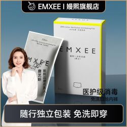 嫚熙妈妈护理_EMXEE 嫚熙 男士一次性内裤无菌纯棉成人四角裤平角短裤旅行免洗日抛便携多少钱-什么值得买