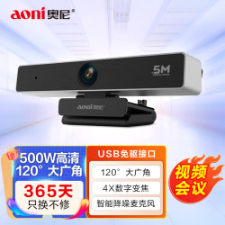 奥尼摄像头_aoni 奥尼 会议摄像头高清广角4倍变焦视频摄像机 内置降噪麦克风即插即用 C95多少钱-什么值得买