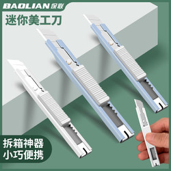保联五金工具_BaoLian 保联 小美工刀（晴空蓝）1把多少钱-什么值得买