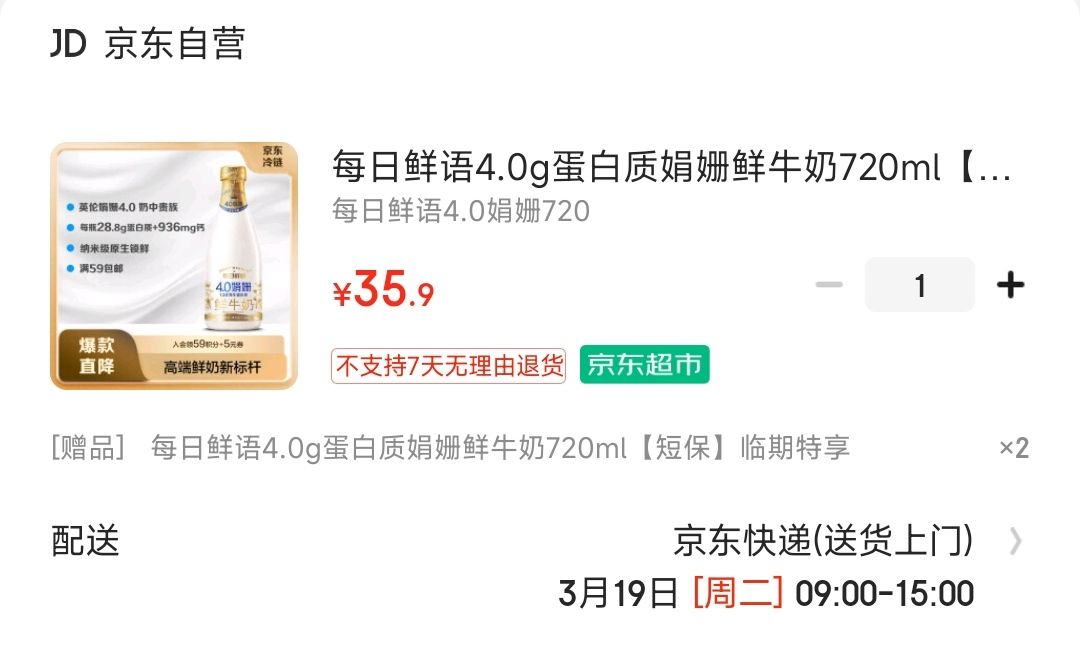 【省23.93元】每日鲜语奶类制品_每日鲜语 4.0g蛋白质娟姗鲜牛奶720ml 高品质巴氏杀菌乳多少钱-什么值得买
