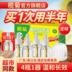 榄菊驱虫用品_lanju 榄菊 电热蚊香液婴儿孕妇驱蚊家用补充装无香非无毒插电灭蚊旗舰店多少钱-什么值得买