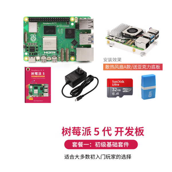 创乐博树莓派 5代 Raspberry Pi 5开发板 开发套件 4G 8G开发板 Linux 初级基础套件 树莓派5 8G版【报价 价格 ...
