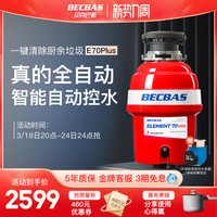 【省800元】贝克巴斯面条机_BECBAS 贝克巴斯 F3EVO水槽食物垃圾处理器家用厨房厨余粉碎机无线开关多少钱-什么值得买