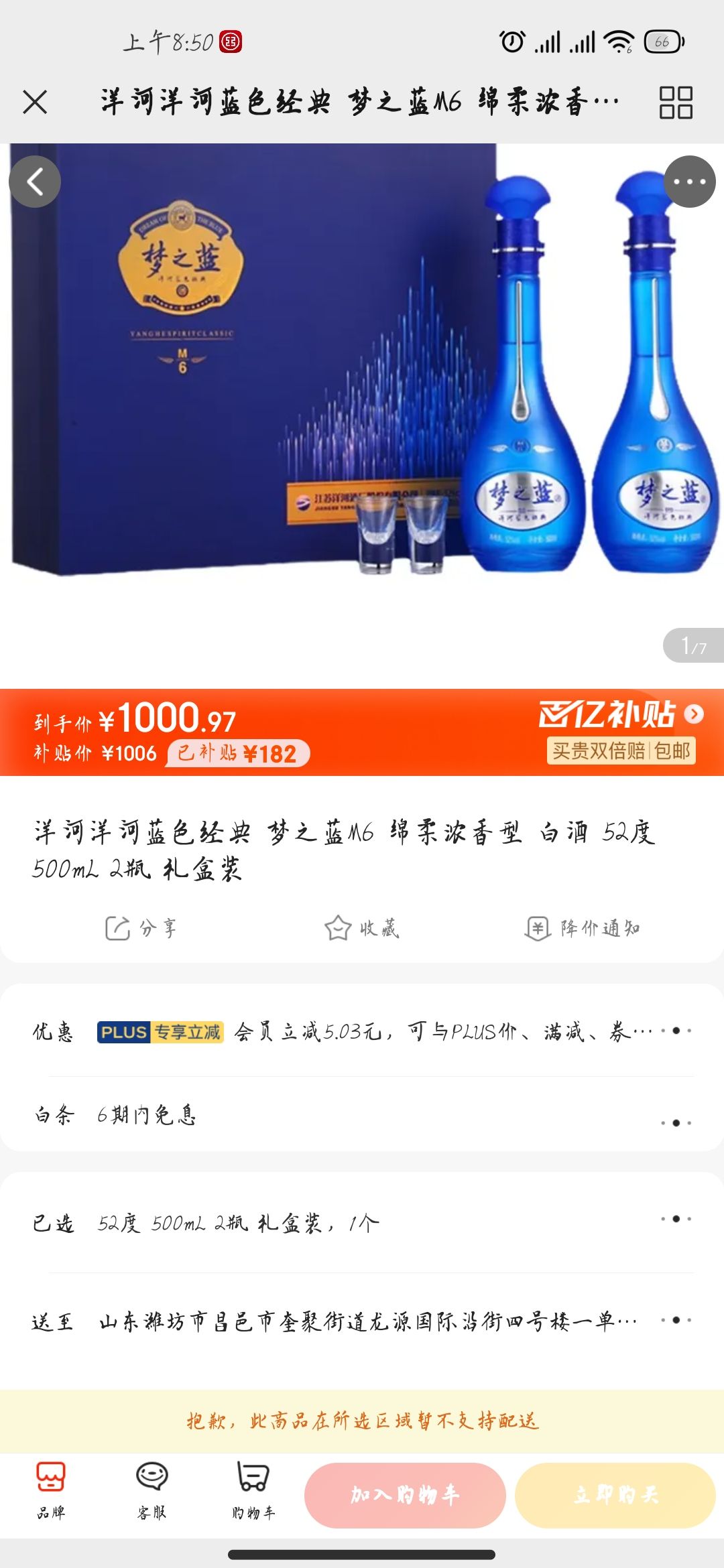 【省188元】经典白酒_YANGHE 洋河 蓝色经典 梦之蓝M6 绵柔浓香型 白酒 52度 500mL 2瓶 礼盒装多少钱-什么值得买