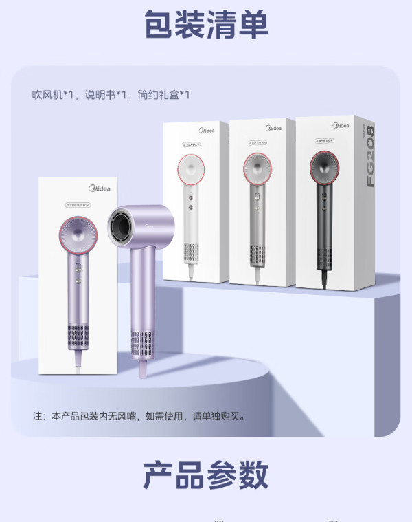【省49.45元】美的电吹风_Midea 美的 FG208 高速 吹风机 11万转+5亿负离子多少钱-什么值得买