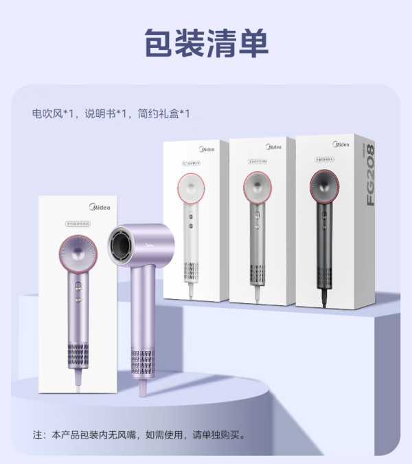 【省49.45元】美的电吹风_Midea 美的 FG208 高速 吹风机 11万转+5亿负离子多少钱-什么值得买