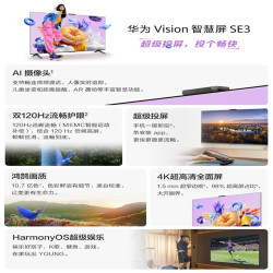 【省975元】华为电视_HUAWEI 华为 Vision智慧屏 SE3 75英寸AI摄像头双120Hz护眼投屏液晶电视机多少钱-什么值得买