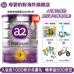 【省91.6元】艾尔3段奶粉_a2 艾尔 新西兰原装进口紫白金含天然A2蛋白 3段（1-4岁）900g*3罐(赠品+晒单返500京豆))多少钱-什么值得买