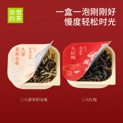 奈雪茶类_nayuki 奈雪 的茶 小盒茶大红袍乌龙茶九窨茉莉花茶红茶伴手礼多少钱-什么值得买