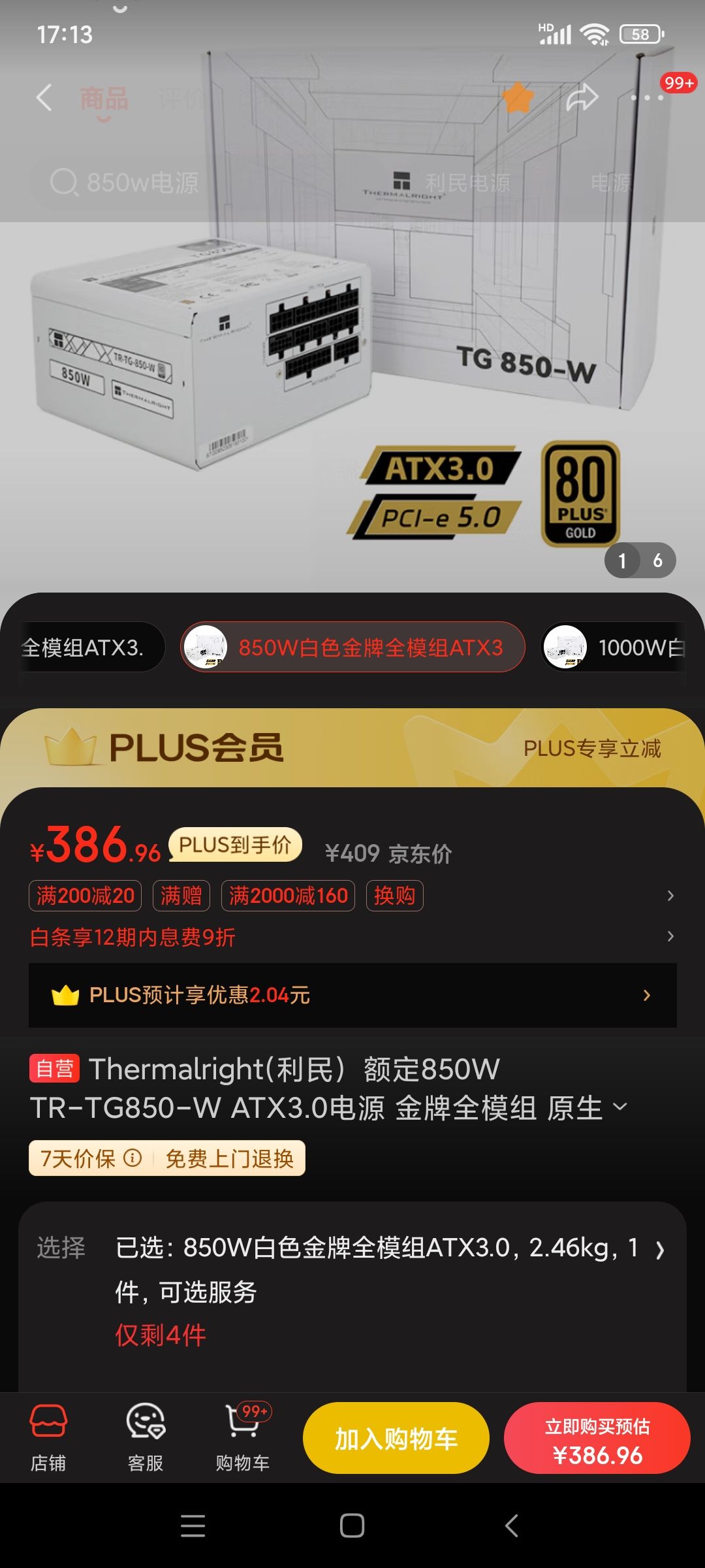 【省22.04元】利民电脑电源_Thermalright 利民 TR-TG850-W 金牌（90%）全模组ATX电源 850W多少钱-什么值得买