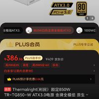 【省22.04元】利民电脑电源_Thermalright 利民 TR-TG850-W 金牌（90%）全模组ATX电源 850W多少钱-什么值得买