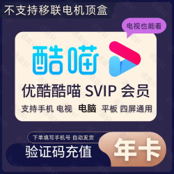 优酷影视会员_YOUKU 优酷 电视酷喵svip会员年卡多少钱-什么值得买