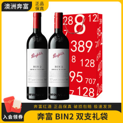 奔富葡萄酒_Penfolds 奔富 BIN2双支干红葡萄酒 澳大利亚原瓶多少钱-什么值得买