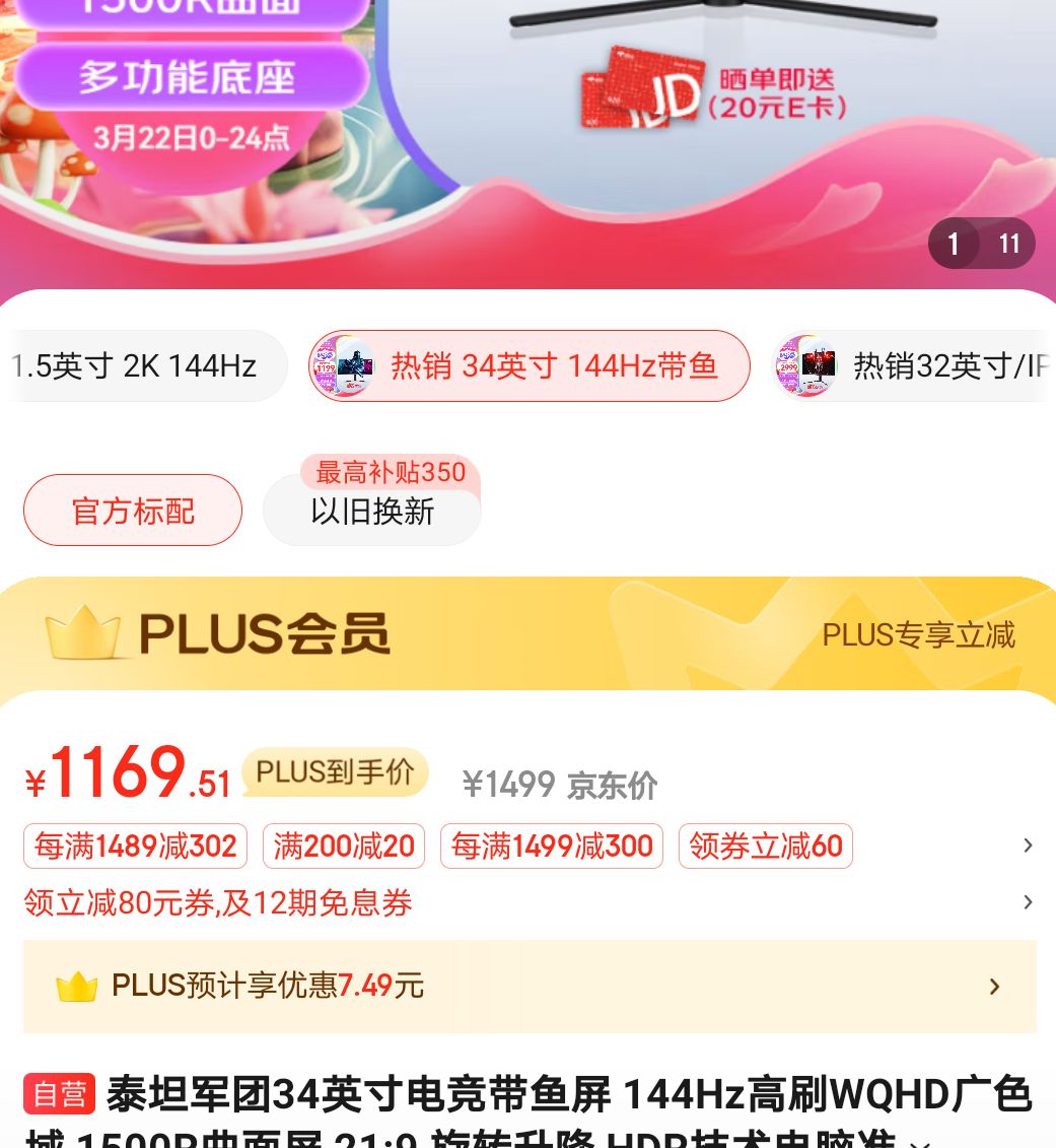 【省349.49元】泰坦军团显示器_TITAN ARMY 泰坦军团 C34CHR 34英寸 VA 曲面 显示器（3440×1440、144Hz、99%sRGB、HDR400）多少钱-什么值得买