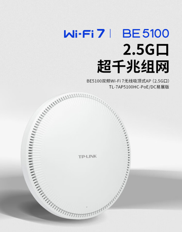 【省172.74元】普联路由器_TP-LINK 普联 BE5100 Wifi7 吸顶AP面板 2.5G网口多少钱-什么值得买