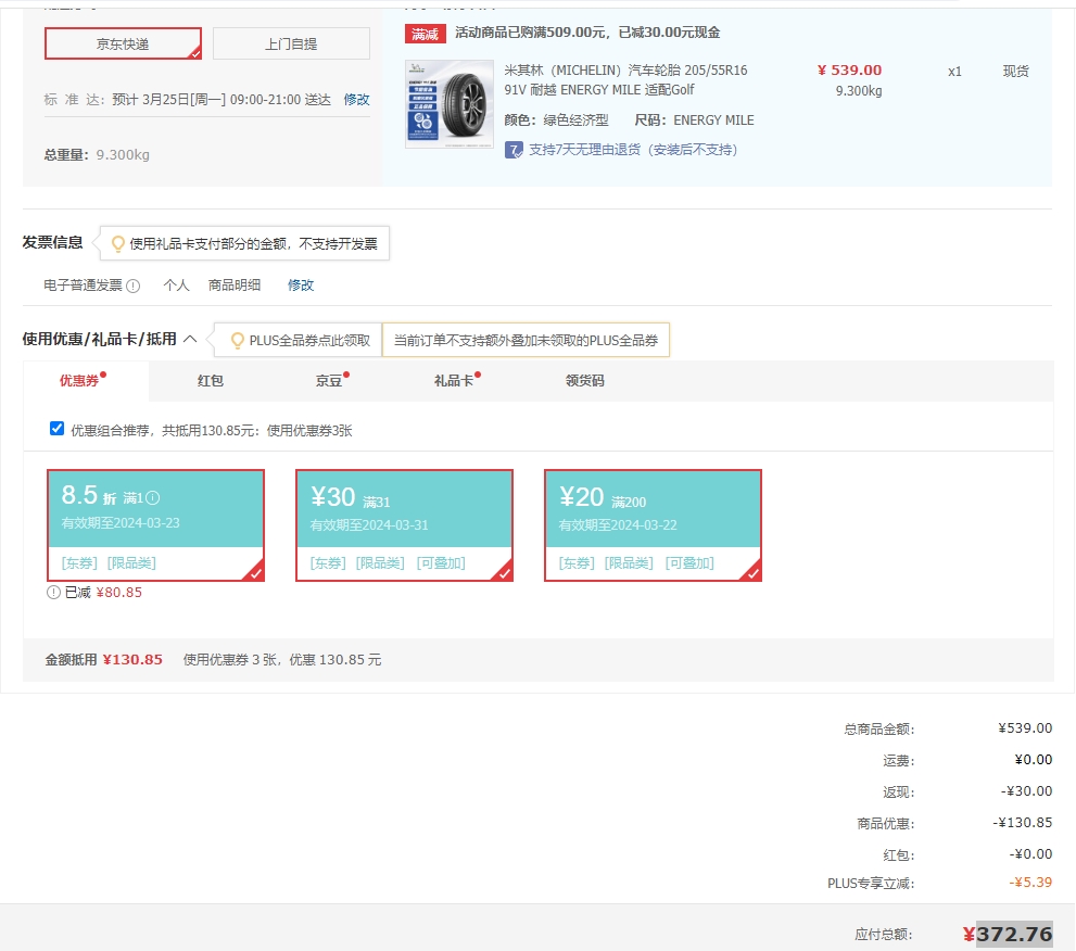 【省166.24元】米其林轮胎_MICHELIN 米其林 耐越 205/55R16 91V ENERGY MILE MI 轿车轮胎 经济耐磨型 ...
