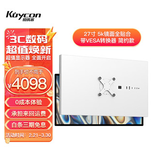 KUYCON酷优客 27英寸5k升级款G27X设计电脑显示器视网膜镜面屏摄影剪辑100wTYPE-C反向充电铝合金 27英寸5k镜面-VESA ...