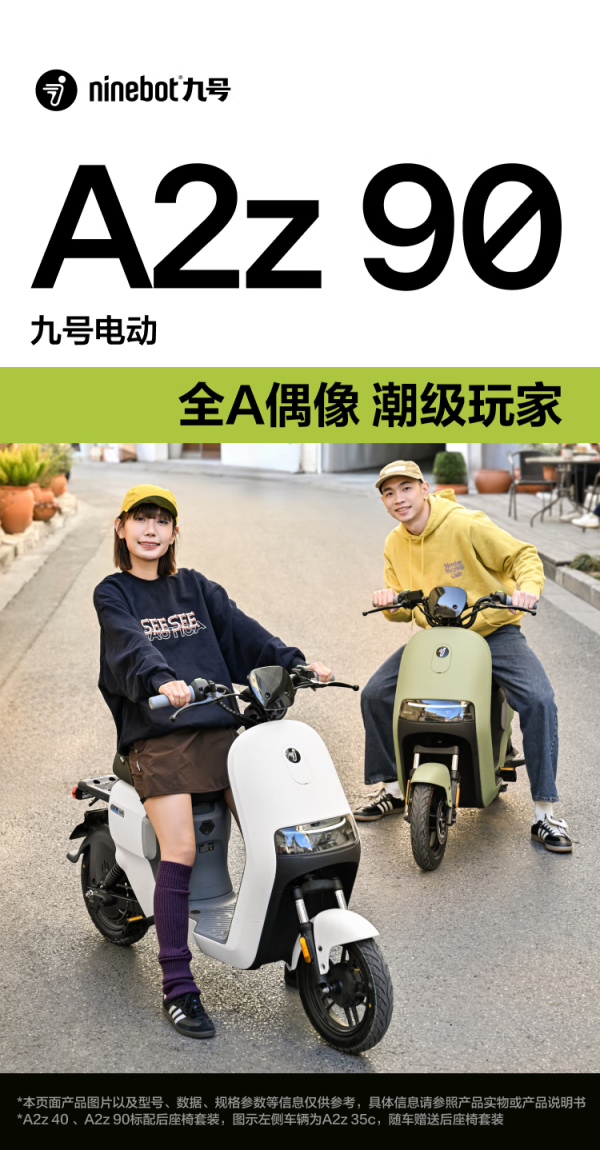 【省2050元】九号电动车整车_九号 电动A2z 90新国标锂电智能电动车 到门店选颜色多少钱-什么值得买